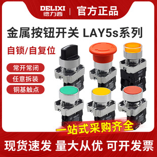 德力西LAY5-BA31 BA42平钮自复位BA45红BA35绿LAY5S金属按钮开关-阿里巴巴