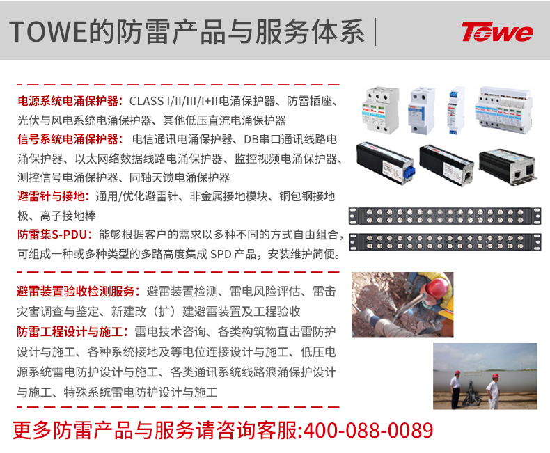 同为（TOWE）防雷防浪涌保护器SPD 工业/家用避雷器20D/40C/80B-阿里巴巴