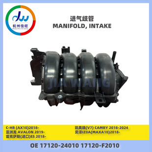适用凯美瑞亚洲龙C-HR奕泽汽车进气歧管17120-24010 17120-F2010-阿里巴巴