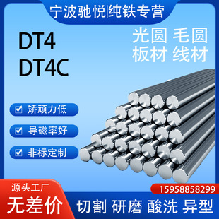 厂家DT4纯铁管DT4C钢管 纯铁圆钢 钢管异型钢方钢 规格齐全纯铁圆-阿里巴巴