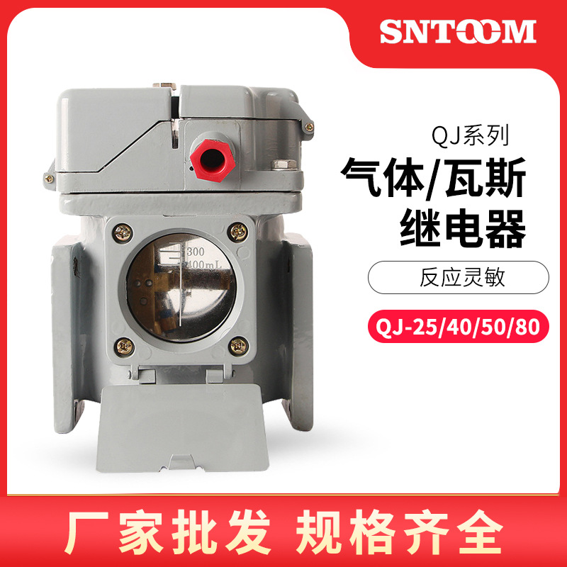 变压器瓦斯继电器QJ2-40 QJ3 QJ12-80 QJ1 QJ4-50 QJ1G气体继电器-阿里巴巴