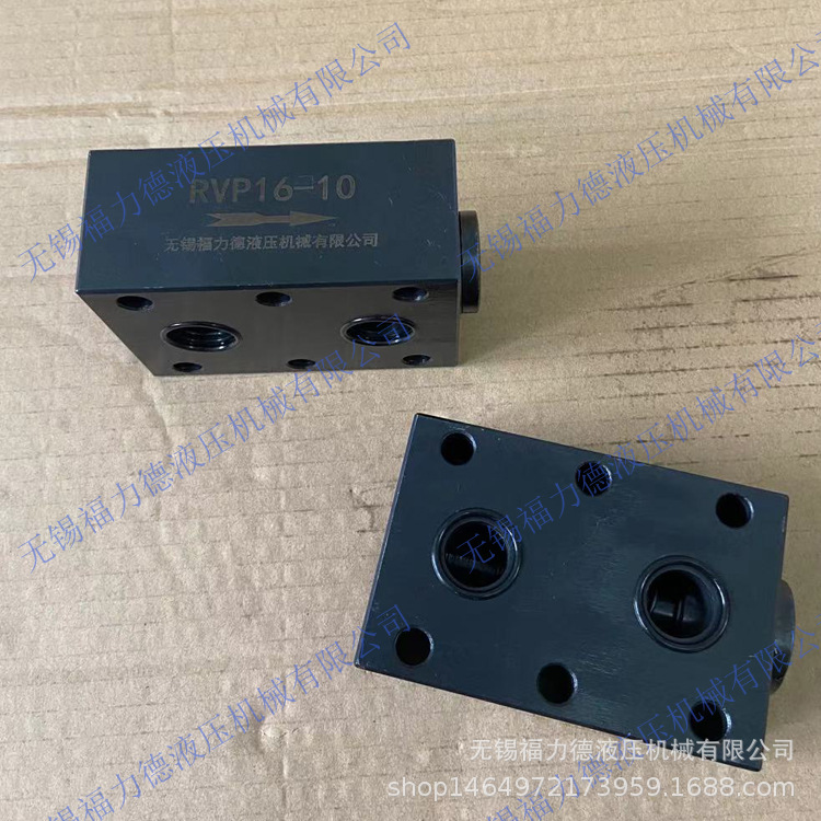 板式单向阀RVP10-10,RVP12-10,RVP16-10,RVP20-102,福力德厂家-阿里巴巴