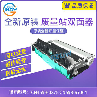CN459-60375 CN598-67004 CN459-60377 惠普HP废墨站收集仓双面器-阿里巴巴