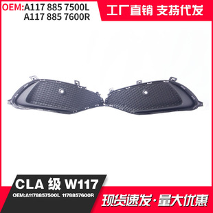适用16-19奔驰CLA117 200 220雾灯框A1178857600 1178857500-阿里巴巴