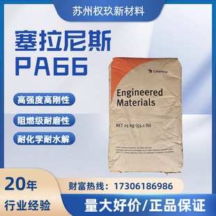 PA66塞拉尼斯FR50 101F 103HSL阻燃耐磨高强度注塑通用级尼龙原料-阿里巴巴