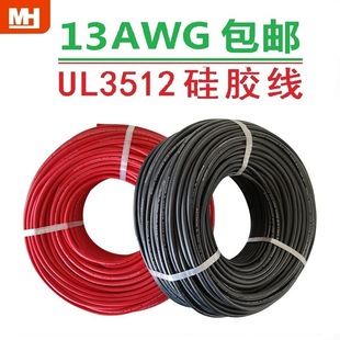 13AWG美标UL3512加热硅胶线耐高温电磁插头专用连接导线材镀锡铜-阿里巴巴