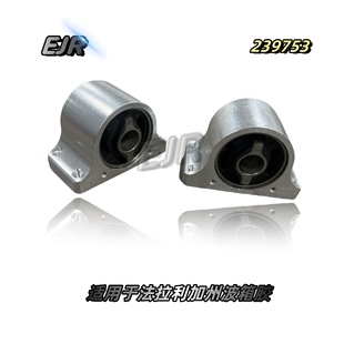 适用于法拉利加州配件变速箱支架 波箱胶 239753-阿里巴巴