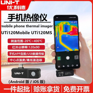 优利德UTi120M/UTi120MS手机热像仪模组APP测温度摄像头热成像仪-阿里巴巴
