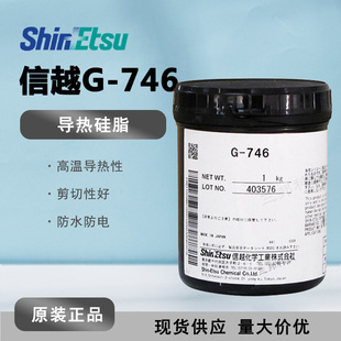 现货信越G-746电子CPU散热膏 shinetsu G746电气绝缘导热硅脂 1kg-阿里巴巴