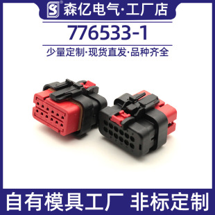 森亿电气 厂家供应 汽车护套776533-1汽车连接器 质量稳定-阿里巴巴