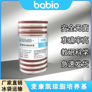 百博babio麦康凯琼脂培养基一次性平板 MacConkey Agar平板培养基-阿里巴巴