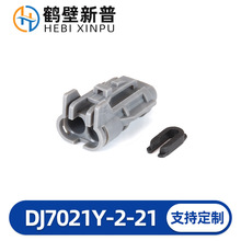 dj7021y-2-21汽车连接器-dj7021y-2-21汽车连接器批发、促销价格、产地货源 - 阿里巴巴