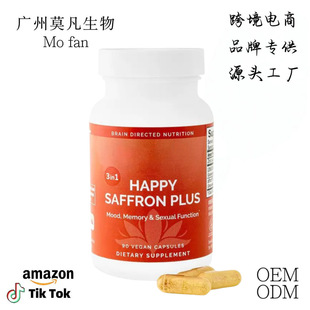 现货藏红花胶囊 Happy Saffron Plus #1 formula for a healthier-阿里巴巴