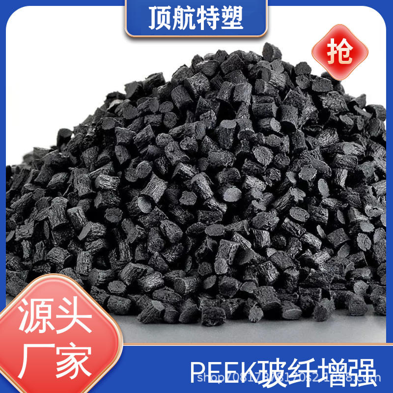 顶航PEEK塑料自产自销PEEK加纤30%增强级塑胶粒子代替450GL30使用-阿里巴巴