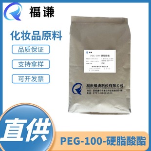 化妆品级原料PEG-100硬脂酸酯乳化增稠稳定剂 9004-99-3-阿里巴巴