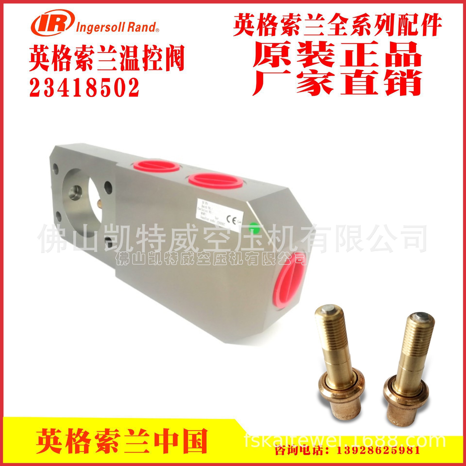 22477541；22702065；22832885 22832885 22874242英格索兰温控阀-阿里巴巴