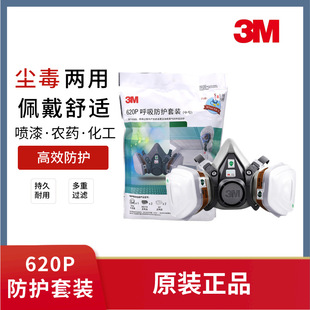 正品3M6200防毒面具套装七件套 三件套 3M620P化学气体喷漆面罩-阿里巴巴