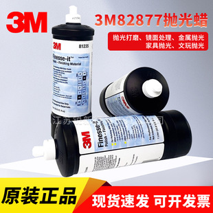 3m 抛光蜡 82877 汽车美容漆面专用 81235 划痕修复粗蜡镜面打磨-阿里巴巴