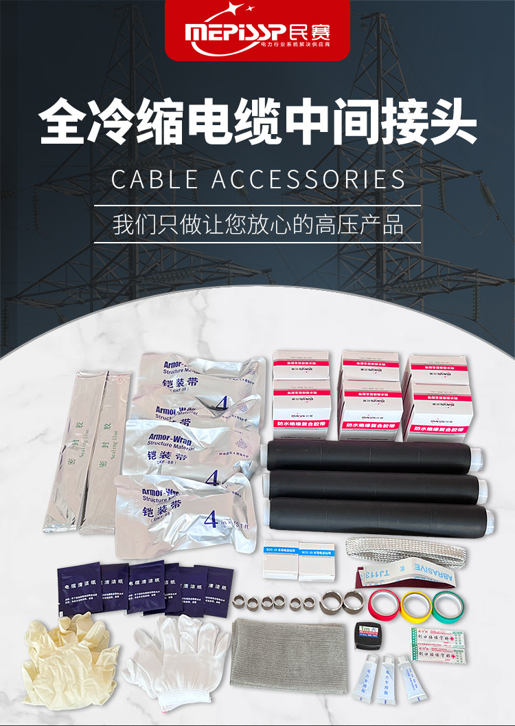 10KV-35kv冷缩电缆中间接头JLS-10/35单三芯防水附件绝缘连接套管-阿里巴巴