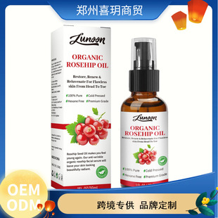 LUNOON有机玫瑰果籽油精油 修护肌肤深层补水滋润嫩肤面部精华液-阿里巴巴