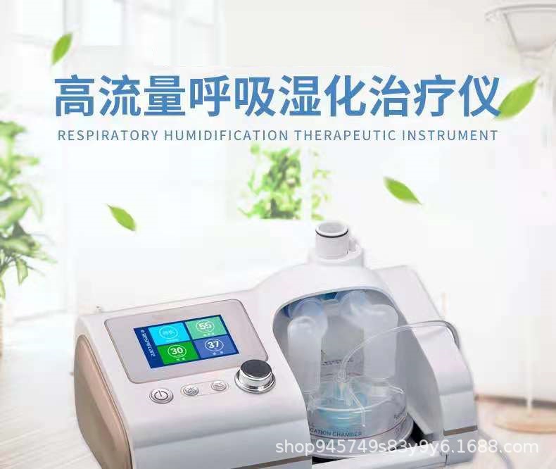 迈思Respircare家用医用无创高流量湿化治疗仪HUMID-BM氧疗仪HFNC-阿里巴巴