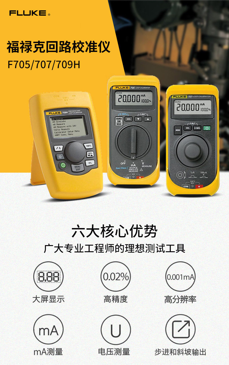福禄克Fluke 705/707/709/709H回路校准器过程信号校准仪787B 789-阿里巴巴