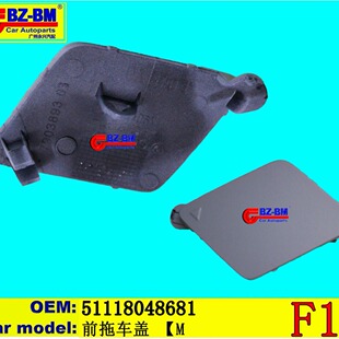 适用于奔驰宝马前拖车盖F10 51118048681-阿里巴巴