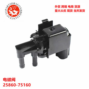 外贸汽车配件EGR涡轮增压碳罐电磁阀阀门25860-75160 2586075160-阿里巴巴