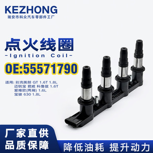点火线圈55571790/55584745带模块适用于别克英朗雪佛兰科鲁兹-阿里巴巴