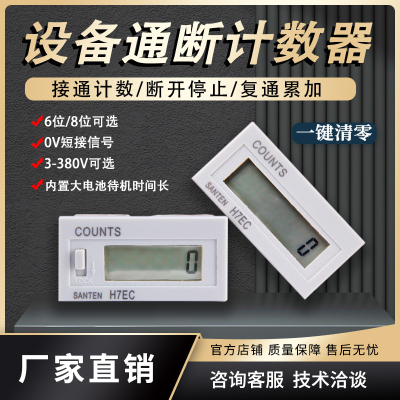 正品超小型santen电子计数器DC24V直流电压累数器 H7EC-BVLM-阿里巴巴