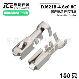 国产12048451汽车连接器端子4.8mm接线插簧 端子DJ621B-4.8×0.8C-阿里巴巴