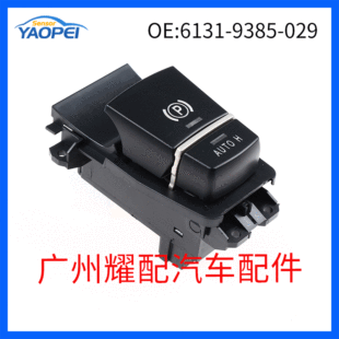 跨境汽配 适用于宝马汽车配件电子手刹开关手刹按钮 61319385029-阿里巴巴