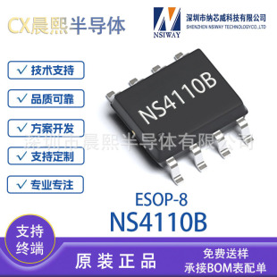 纳芯威 NS4110B ESOP8 AB/D类音频功率放大器功放IC芯片 NS4110-阿里巴巴