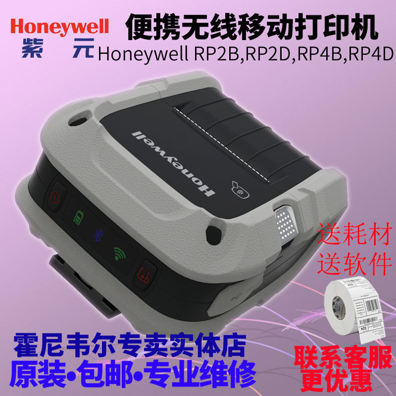 Honeywell霍尼韦尔RP2B RP2D RP4B RP4D RP2e RP4e无线收据打印机-阿里巴巴