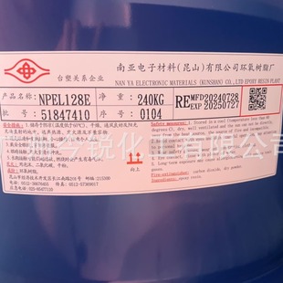 昆山南亚NPEL-128E环氧树脂 电子级环氧树脂-阿里巴巴