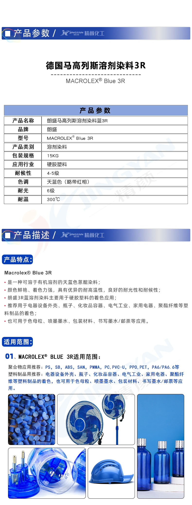 德国马高列斯高耐温硬胶塑料染料朗盛MACROLEX 3R溶剂染料蓝色粉-阿里巴巴