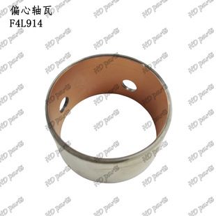 挖掘机 发动机配件 道依茨适用 偏心轴瓦 F4L914-阿里巴巴