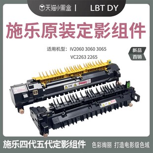 富士施乐IV-C2260C2263C2265定影器单元VC2060C3065C3060打印机-阿里巴巴