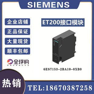 西门子6ES7153-2BA10-0XB0原装IM153-2接口模块6ES71532BA100XB0-阿里巴巴
