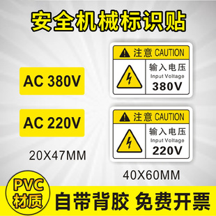 AC 380V AC220V AC110V 注意输入电压电气户外安全标识标志贴纸-阿里巴巴