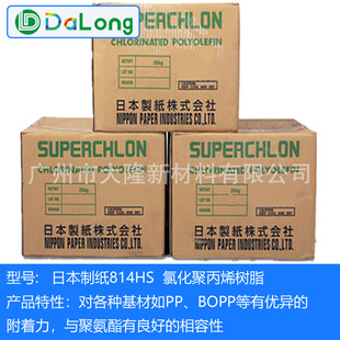 日本制纸 814HS 氯化聚丙烯树脂CPP 814HS 油墨 涂料附着力促进剂-阿里巴巴