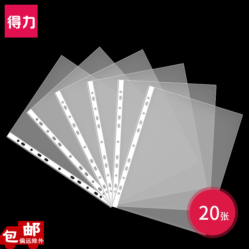 得力5710资料袋11孔文件袋快捞夹内页备用袋多孔A4活页袋子20个-阿里巴巴