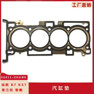 适用于现代起亚远航索兰托智跑K7KX7发动机汽缸床垫22311-2GGB0-阿里巴巴