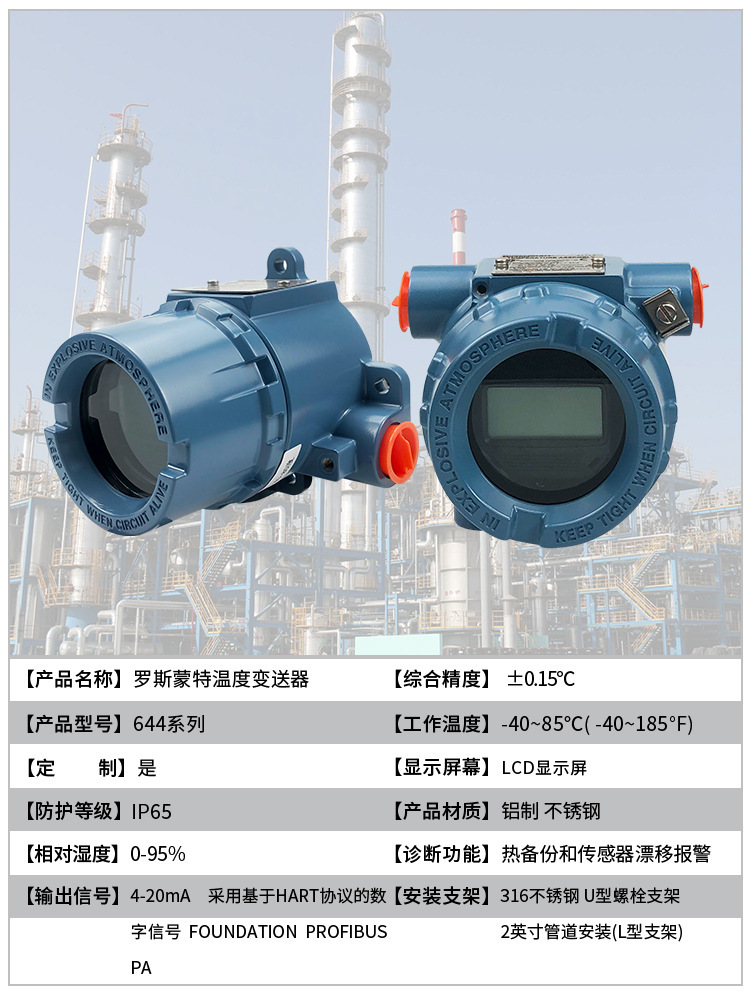 原装正品艾默生北京远东罗斯蒙特248HA/644HA温度变送器-阿里巴巴