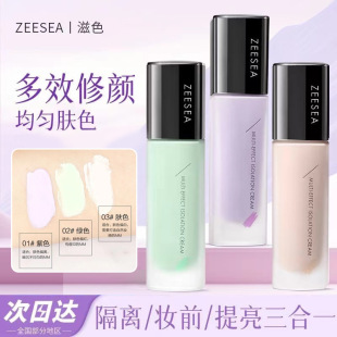 ZEESEA滋色隔离霜素颜霜合一学生男女官方正品打底遮瑕保湿妆前乳-阿里巴巴