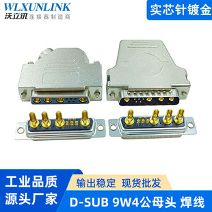 9W4连接器实芯针镀金公头母头接线端子混装5+4芯储能插头电源-阿里巴巴