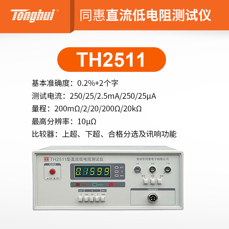 同惠TH2511A TH2512A/B+ TH2515 TH2516A/B直流低电阻测试仪-阿里巴巴