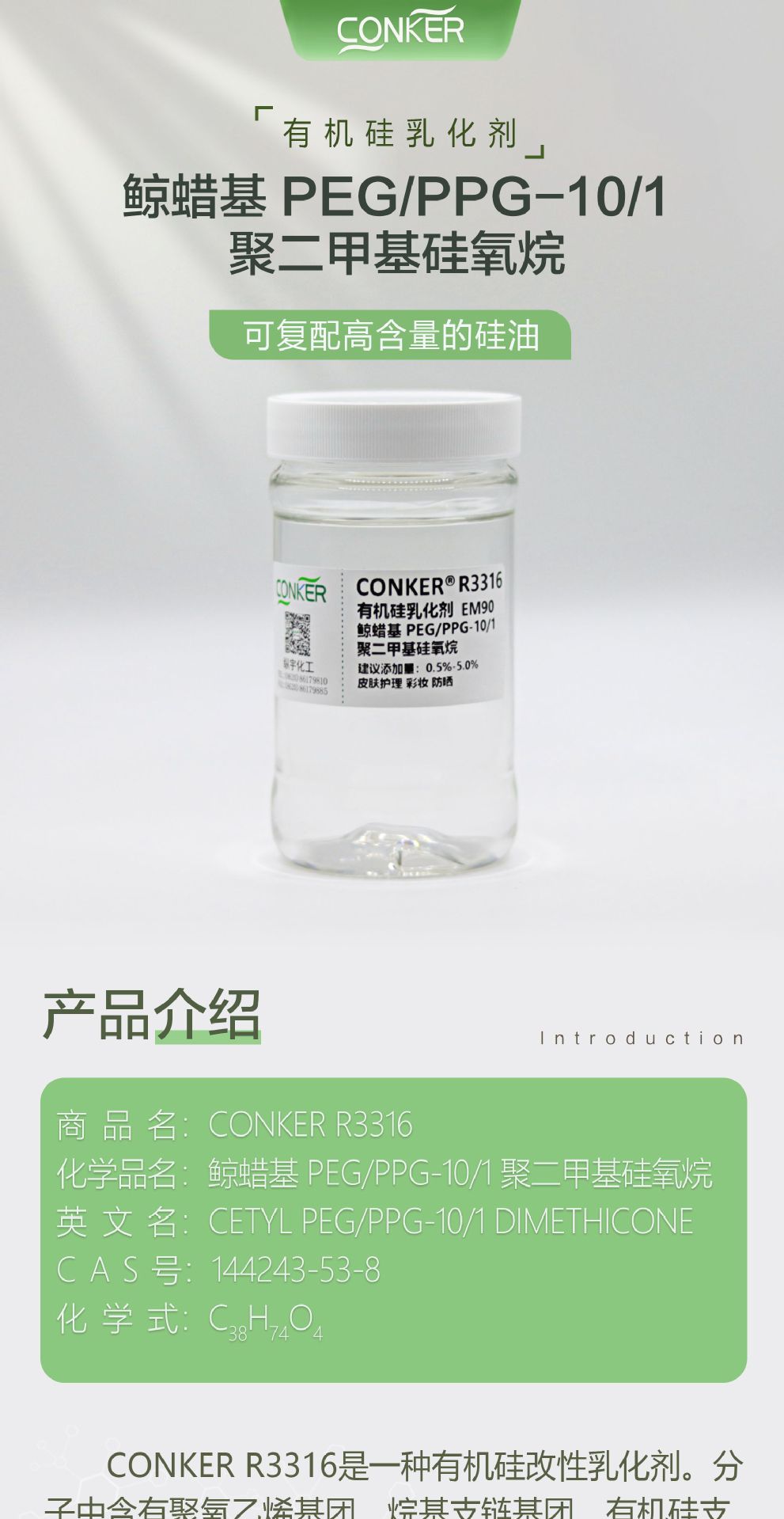 鲸蜡基PEG/PPG-10/1聚二甲基硅氧烷有机硅乳化剂化妆品稳定乳化-阿里巴巴