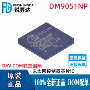 原装正品 DM9051NP DM9051 贴片QFN-32 以太网收发器芯片IC 全新-阿里巴巴