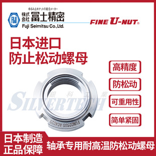 Fine U-nut富士精密不锈钢全金属不松动圆型轴承专用防松锁紧螺母-阿里巴巴